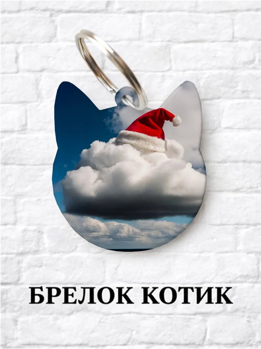 Брелок ZHENYA CLOUD