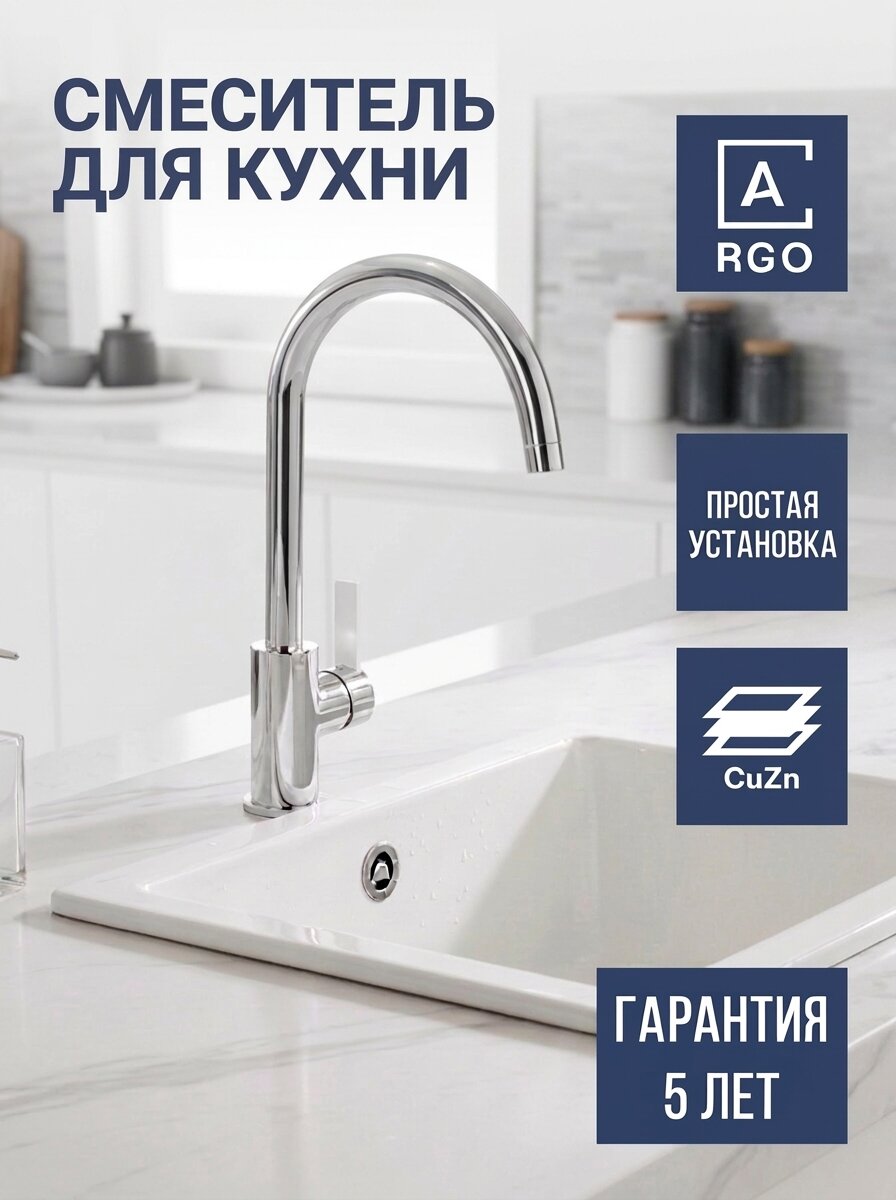 Смеситель для кухни ARGO буттон с фильтром для питьевой воды, латунь, покрытие хром