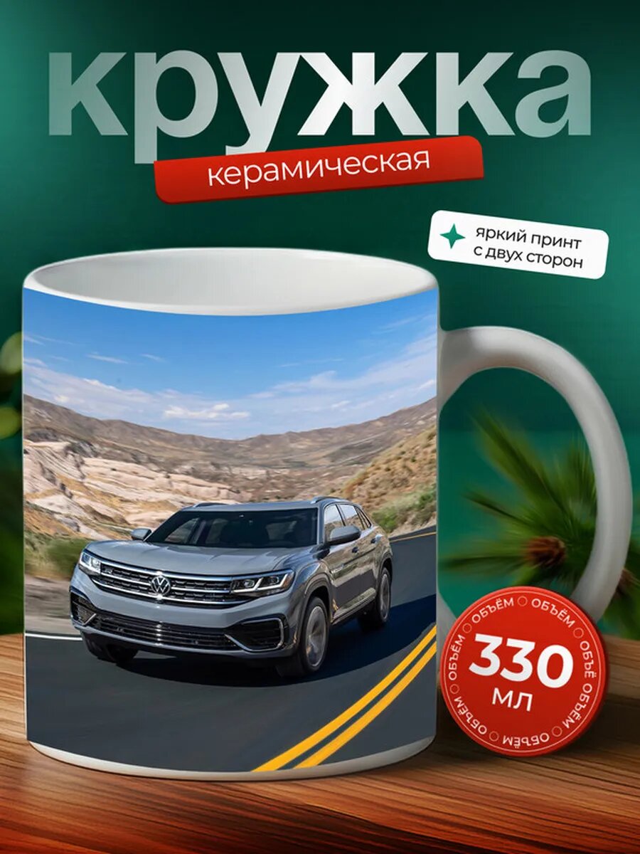Кружка Фольксваген машина Volkswagen 3,