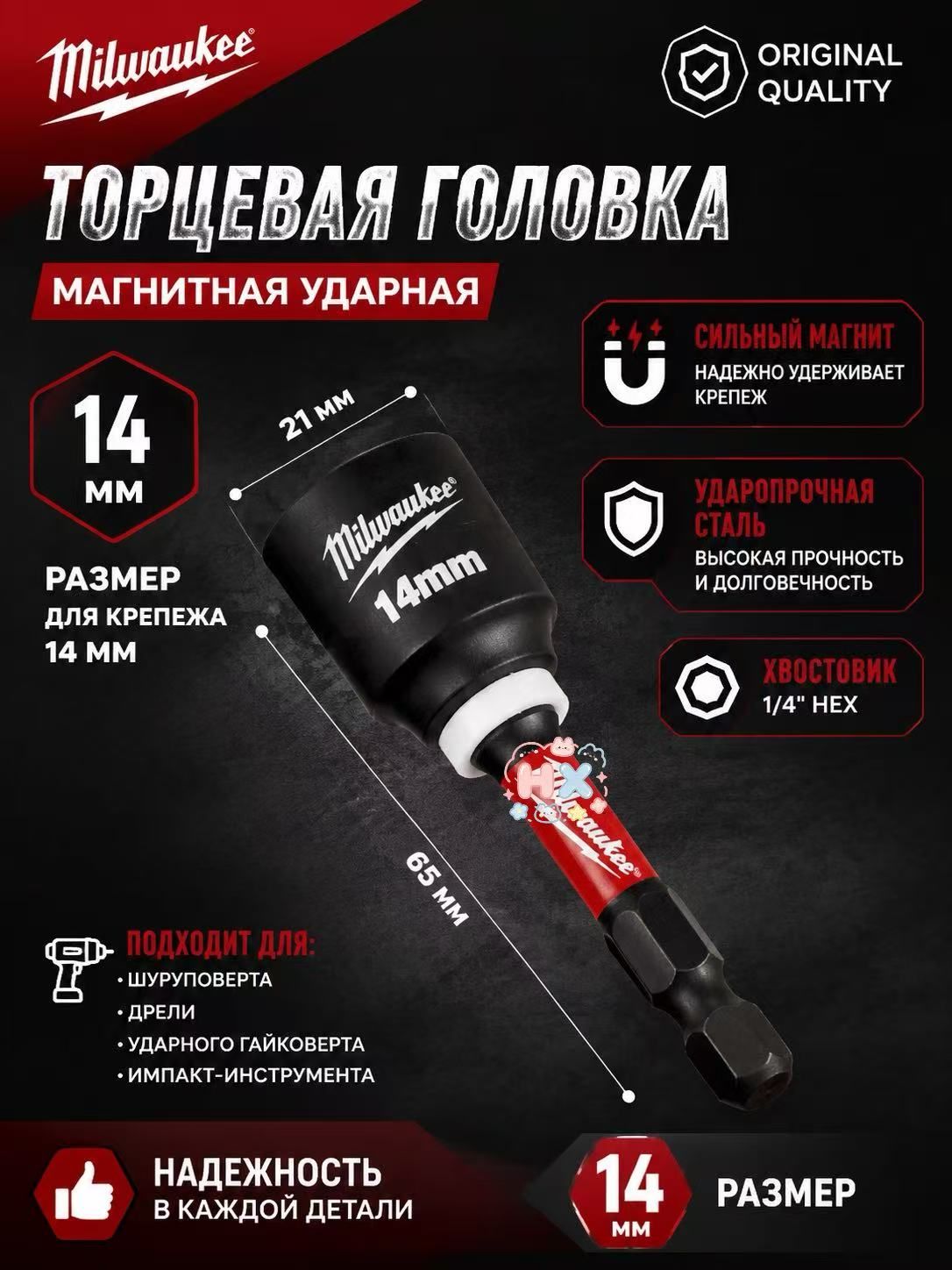 Набор торцевых насадок Milwaukee с шестигранным хвостовиком 1/4", магнитный захват, ударопрочный, для дрели и шуруповерта, 6 шт.