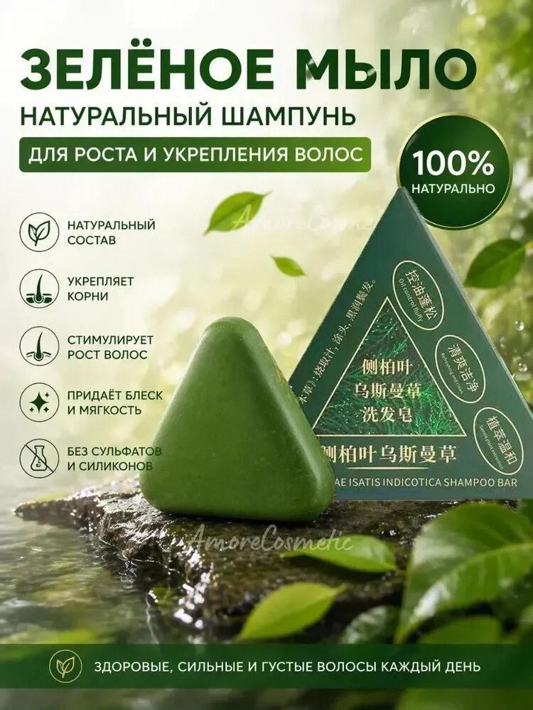 Твердый шампунь-мыло