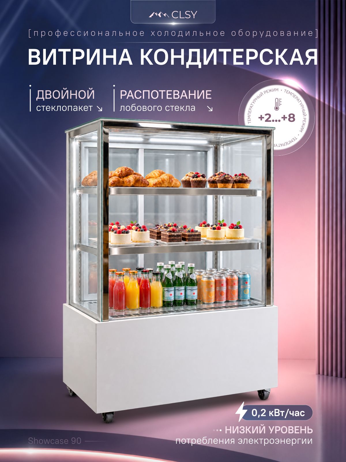 Холодильная витрина кондитерская CLSY Showcase 90 белая