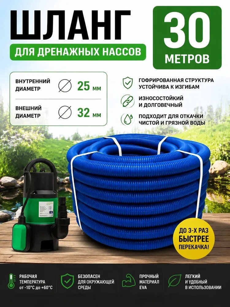 Шланг гофрированный для дренажного насоса 30 метров (d 25 мм/ 32 мм), морозостойкий, для дома и дачи