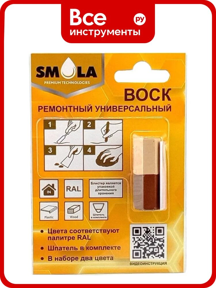 Воск ремонтный SMOLA RAL1001 Бежевый/RAL8002 Ярко-коричневый 50-0-0-001