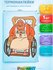 Термонаклейка на одежду детская