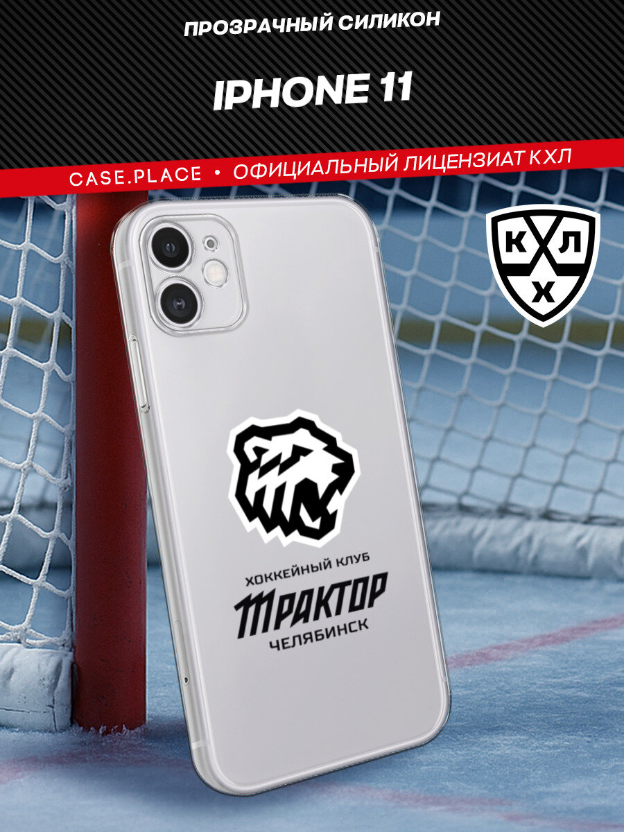 Чехол на Apple iPhone 11 / Айфон 11 с принтом КХЛ Трактор лого, прозрачный