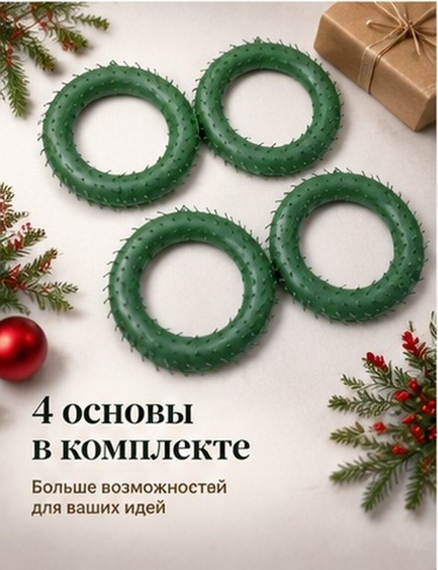 4 Штуки Круглые Основы Для Венков Из Пластика 20x20cm Для Творчества И Создания Венков К Рождеству