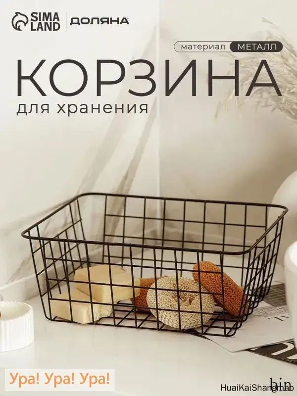 Корзина для хранения длина 28 см, ширина 22 см, высота 11 см, 1 шт, металл, черный