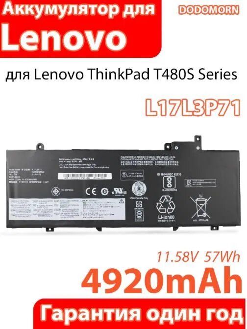 Аккумулятор для ноутбука 4920 мАч, (L17L3P71 Для Lenovo ThinkPad T480S Series L17M3P71 L17M3P72 01AV478 01AV479 01AV480 SB10K97620 SB10K97621)
