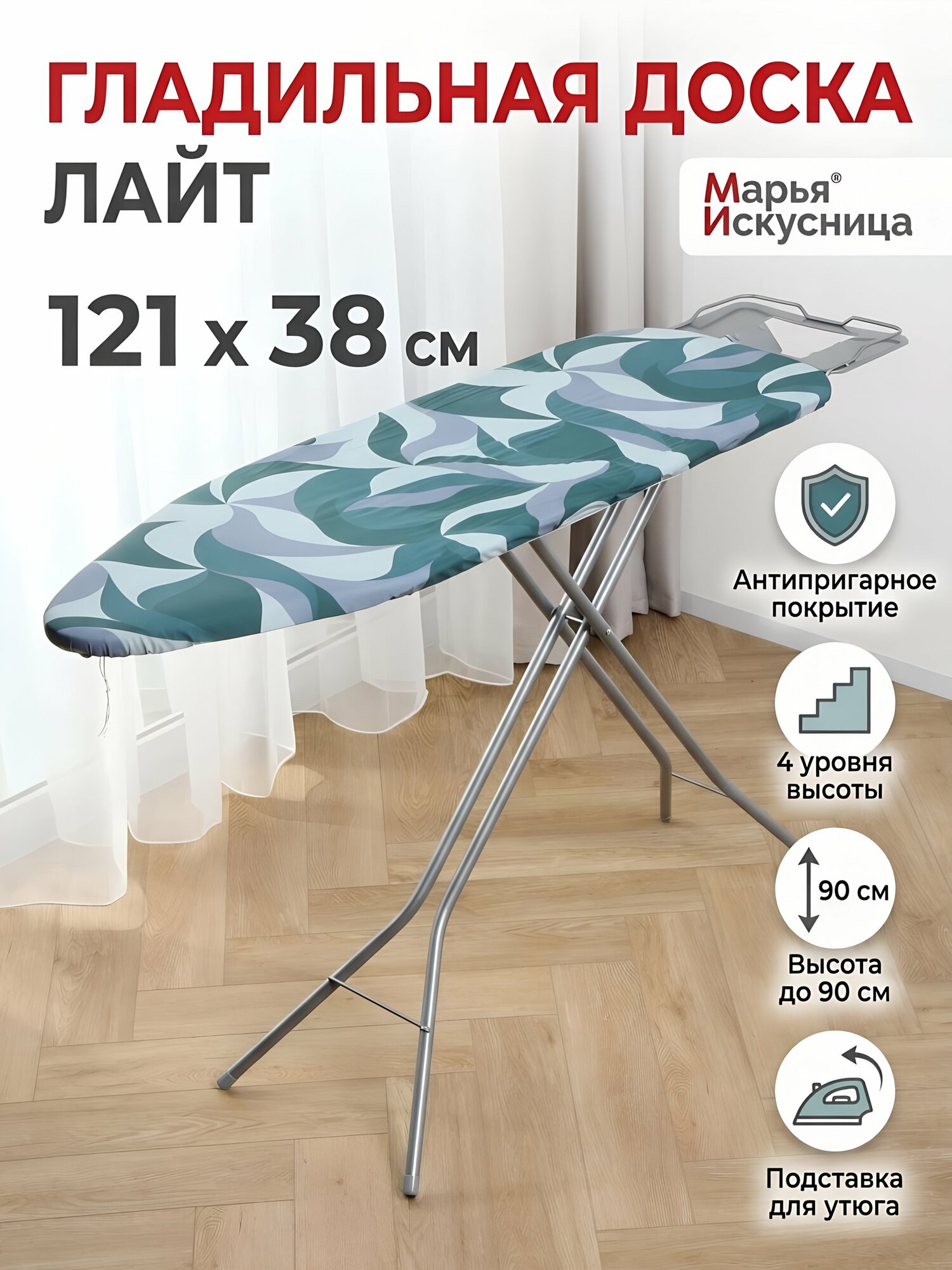 Гладильная доска Марья Искусница Лайт 121х38 см с подставкой для утюга и антипригарным покрытием, серо-синяя