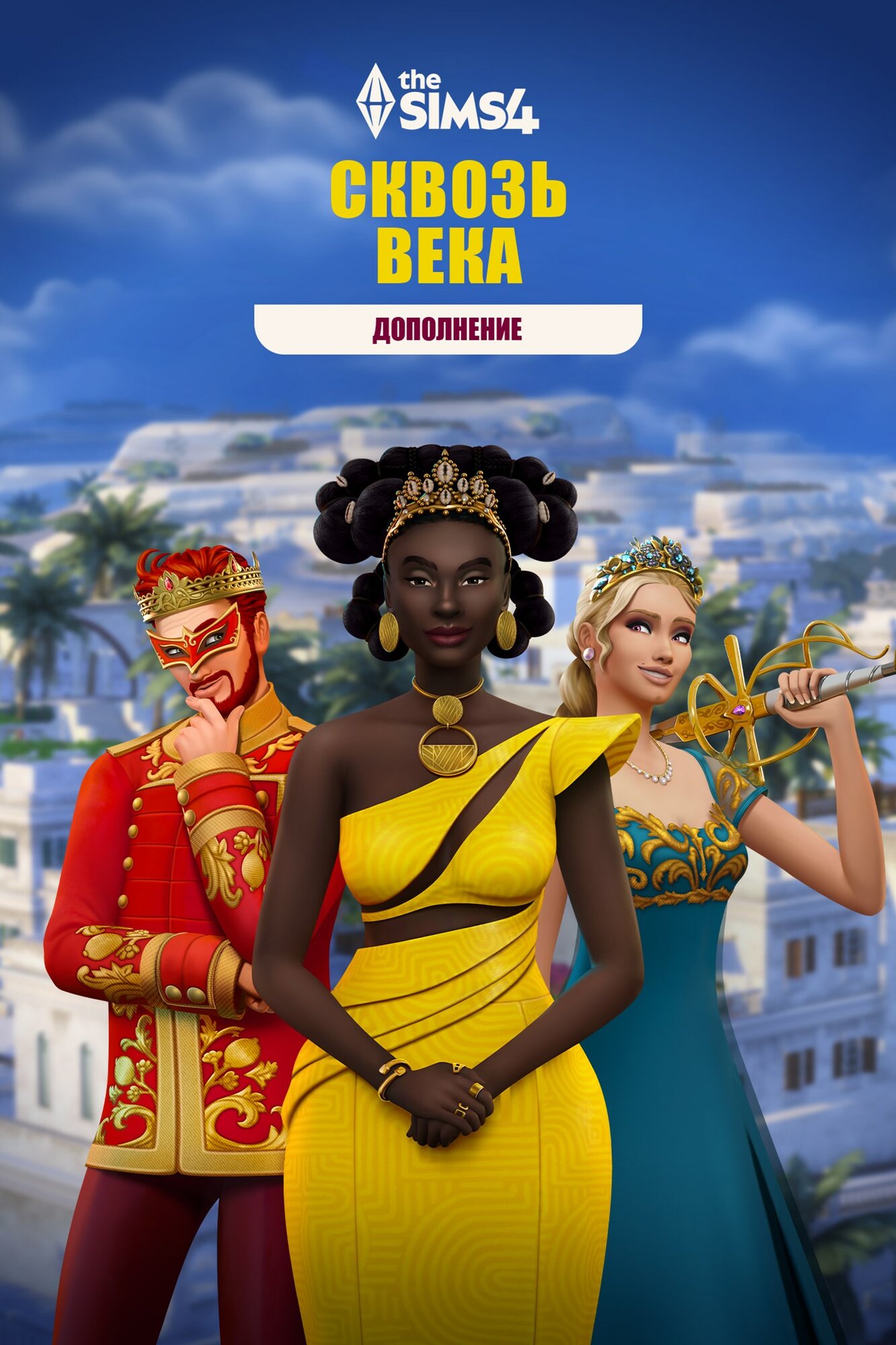 Дополнение The Sims 4 Royalty & Legacy Expansion Pack — Xbox Series X|S, Xbox One — Ключ активации
