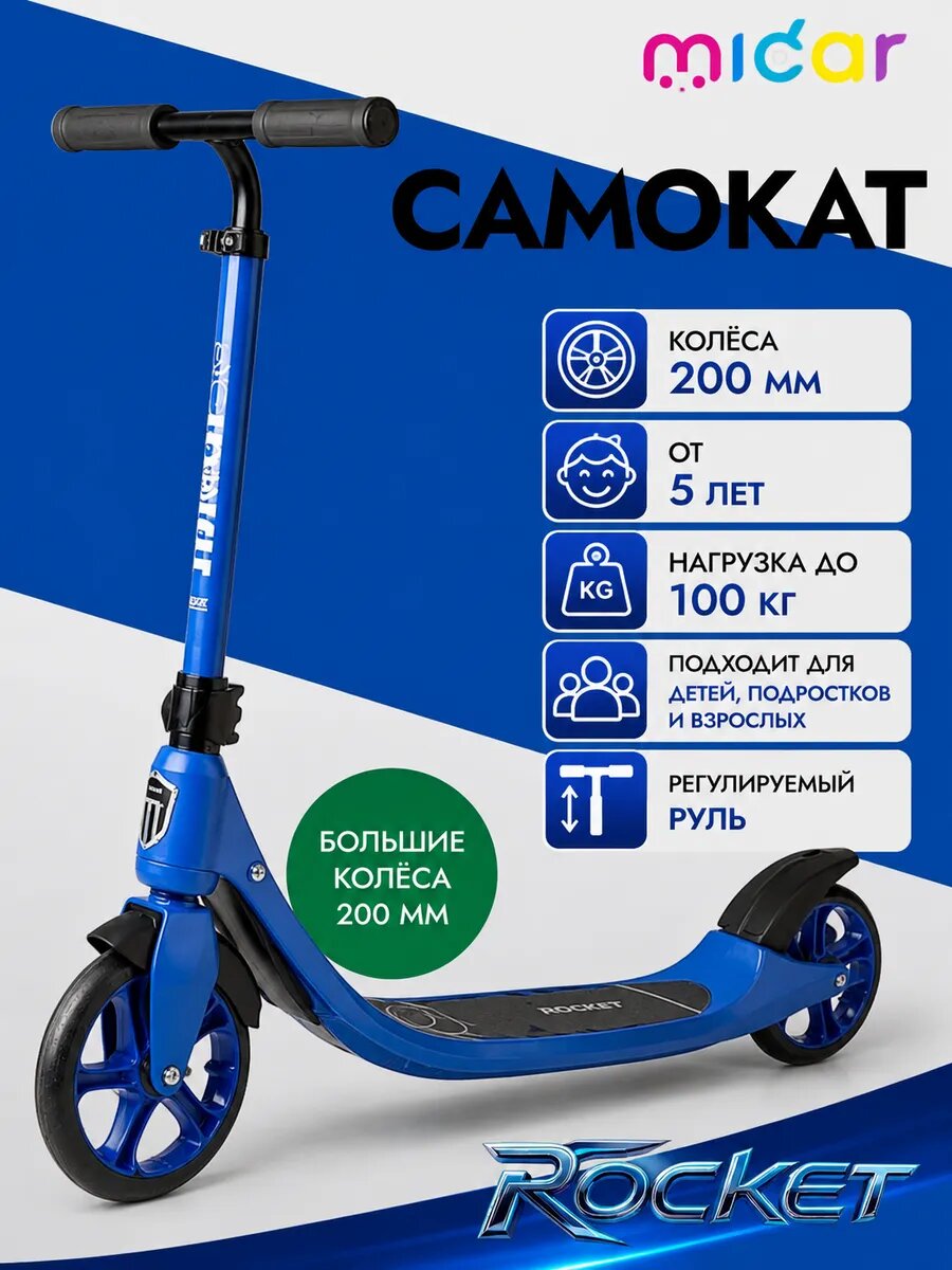 Самокат двухколесный Rocket D5 200 мм городской до 100 кг