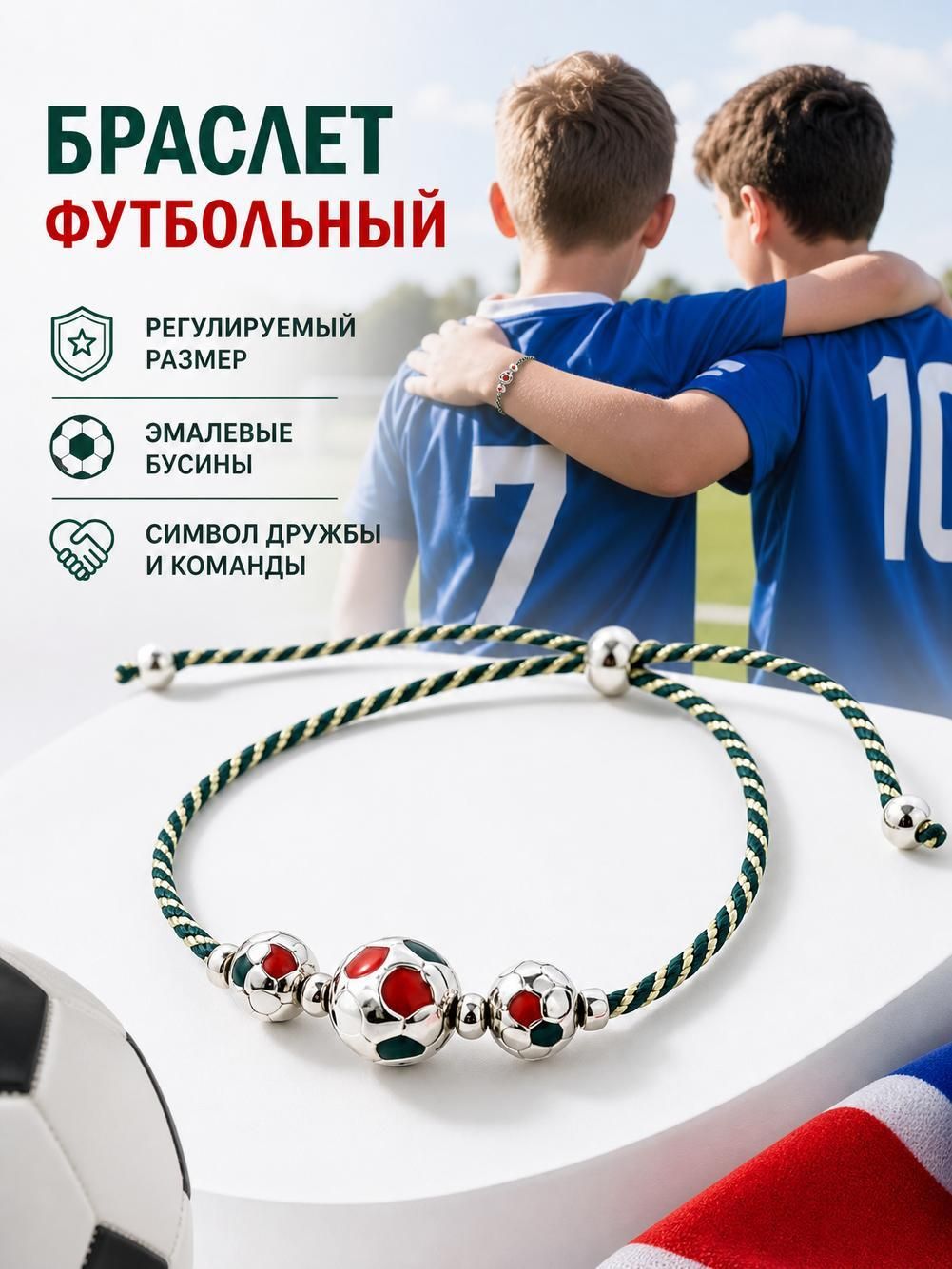 Браслет