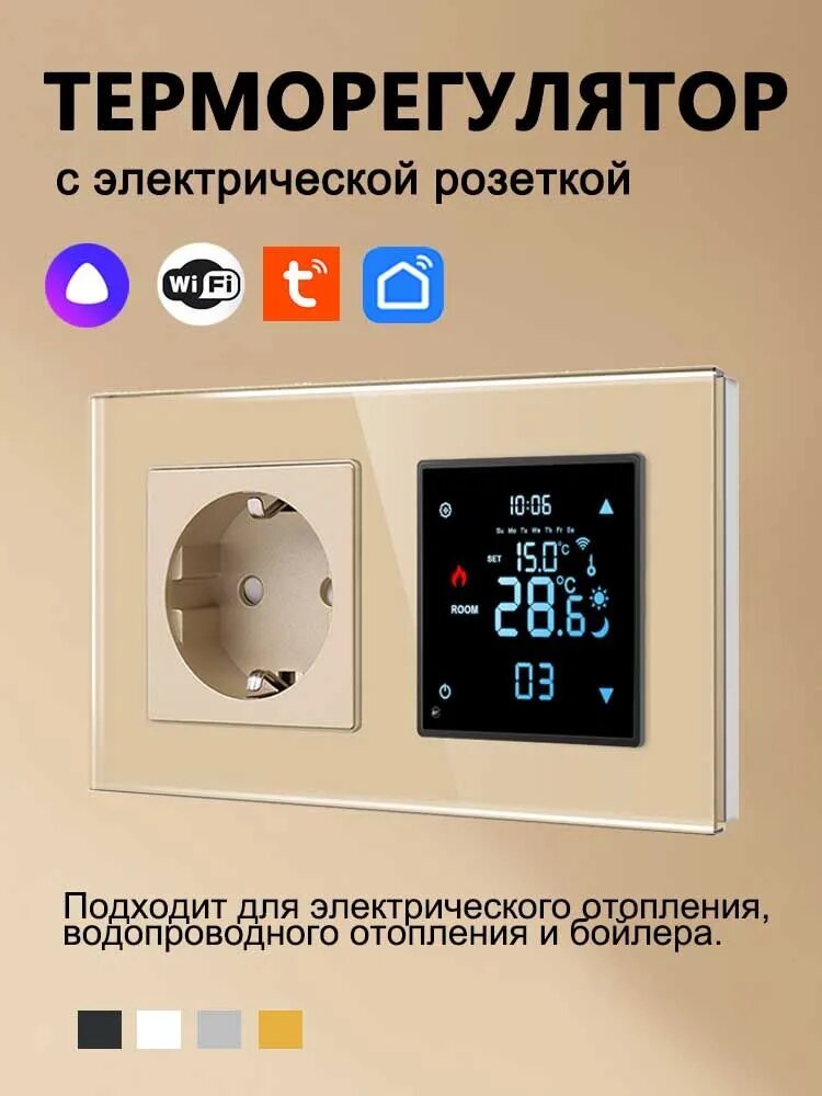 TOUCHMI Терморегулятор, термостат до 3500Вт Универсальный, Для теплого пола, золотой, медь