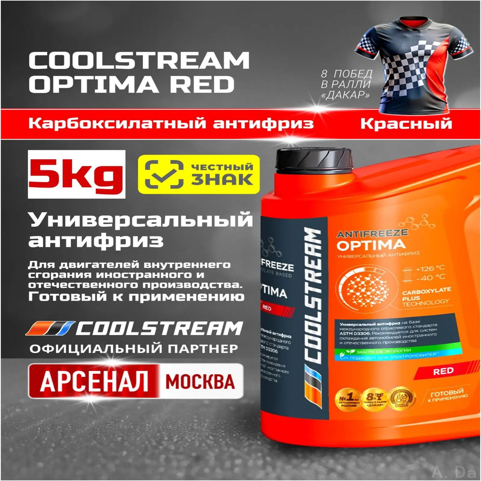 Антифриз CoolStream Optima 5 кг красный CS-010702-RD