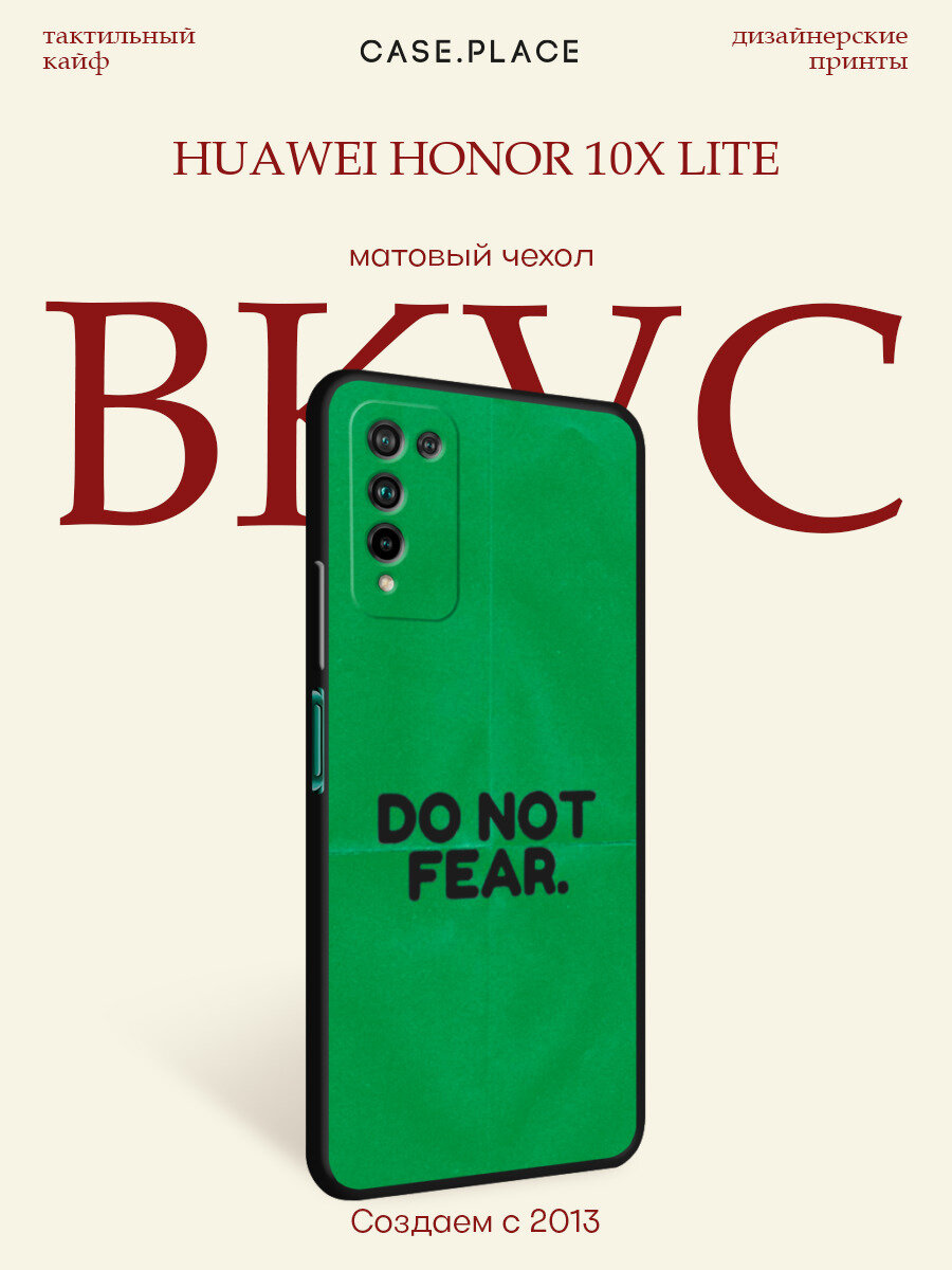 Черный матовый чехол на Honor 10X Lite / Хонор 10Х Лайт с принтом Do not fear green