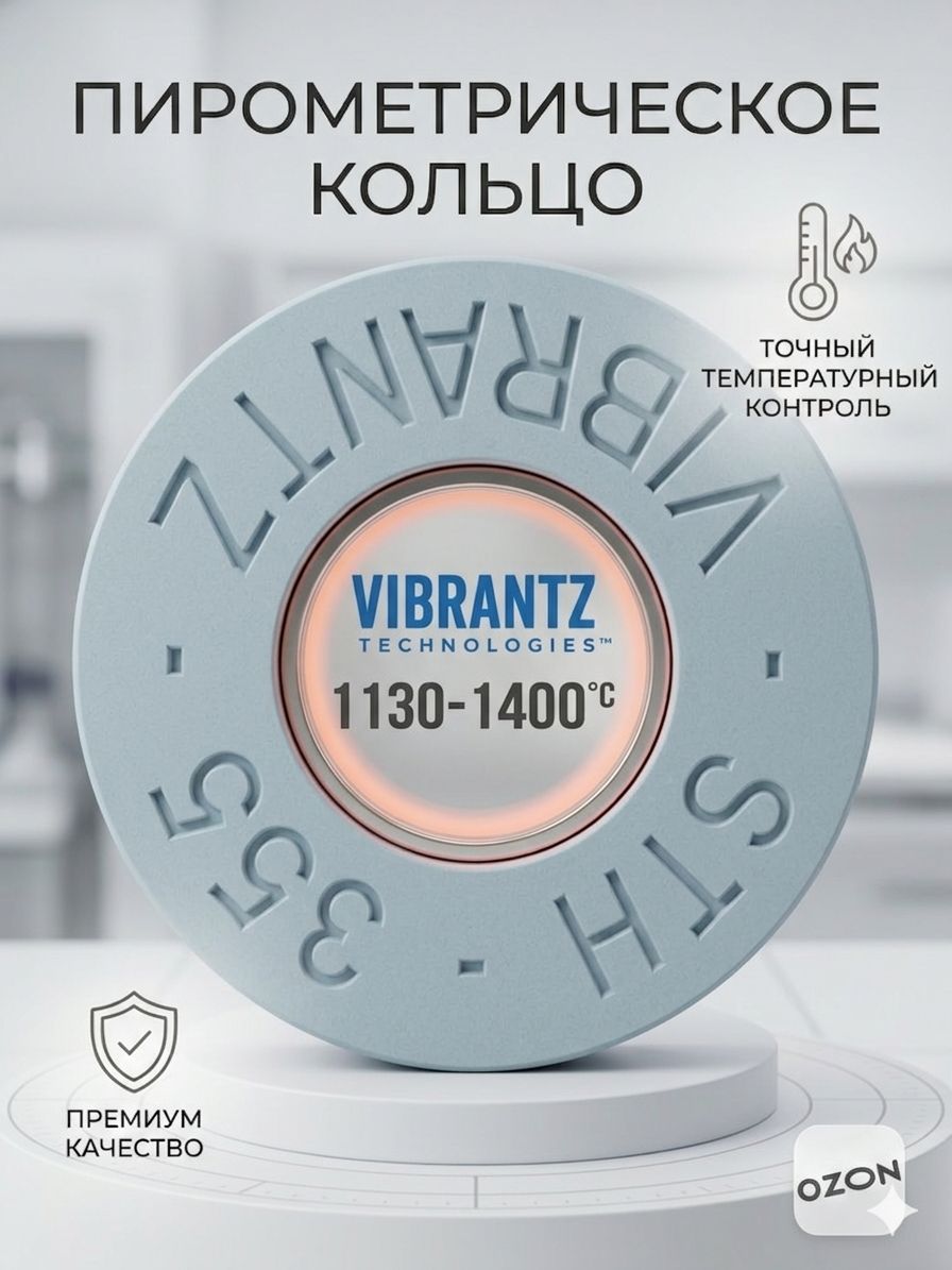 Пирометрическое кольцо ferro vibrantz STH 1130-1400, для измерения температуры в муфельной печи, 1 шт