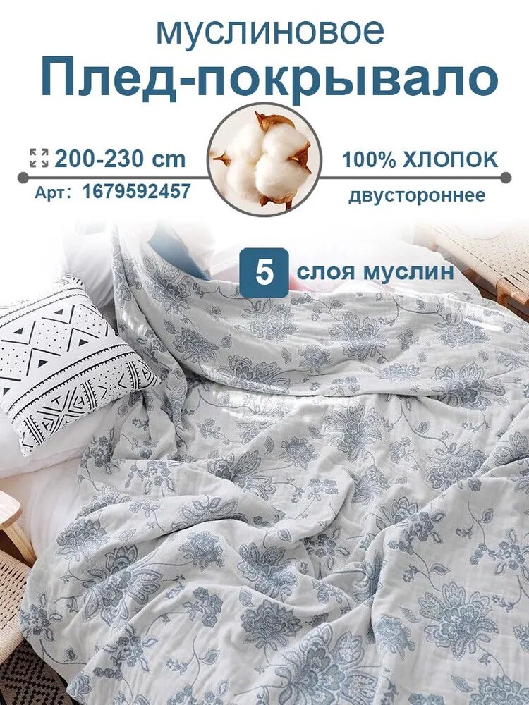 YENLN Плед 200x230 см хлопок двусторонний цветы голубой
