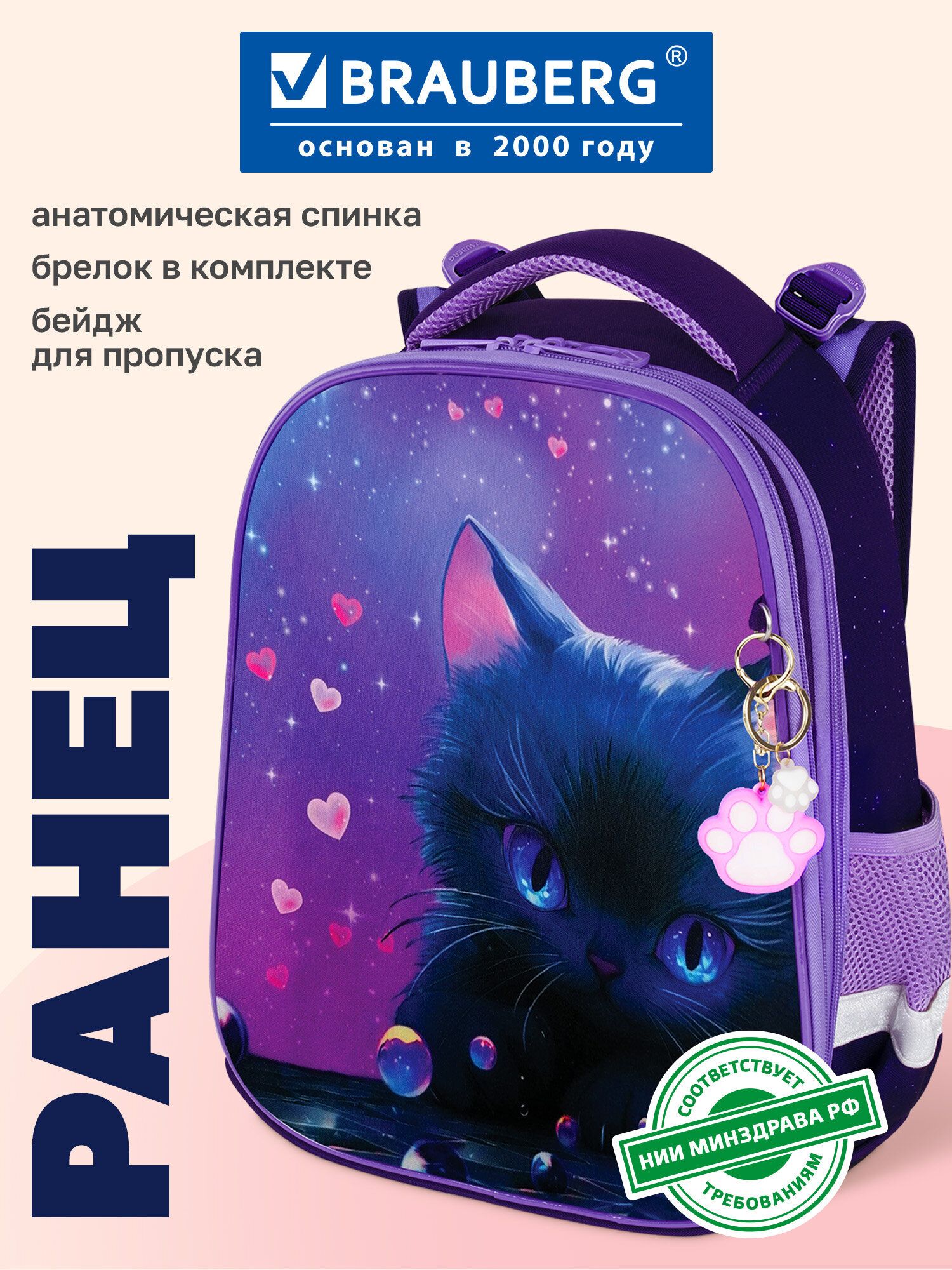 Рюкзак школьный для девочки 1 класс, портфель ортопедический, ранец в школу аниме, 2 отделения с брелоком, 38х29х16 см, Brauberg