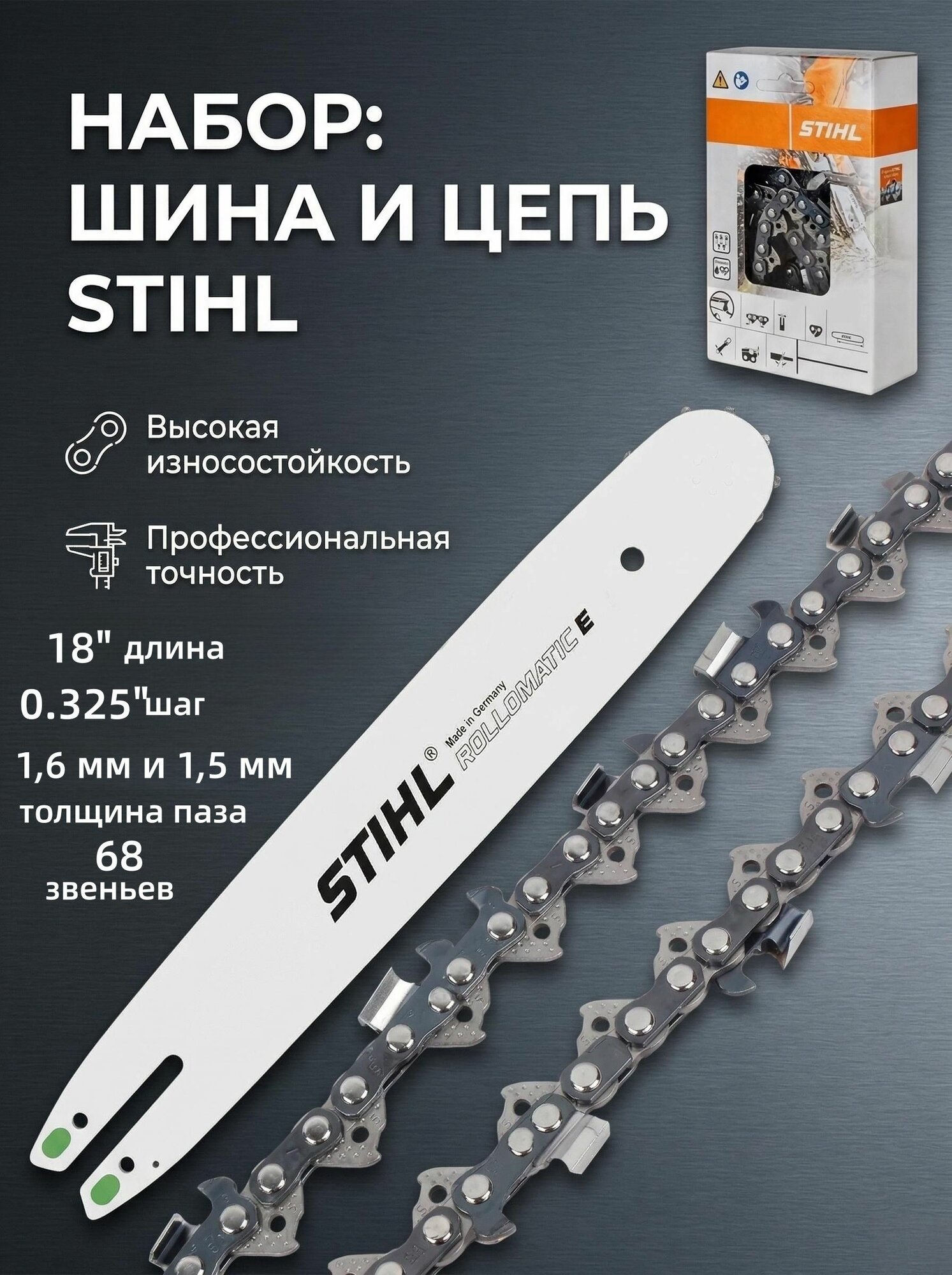 Набор шина и цепь STIHL для бензопил MS250 MS251 18" 1,6 мм 0.325" 68 звеньев