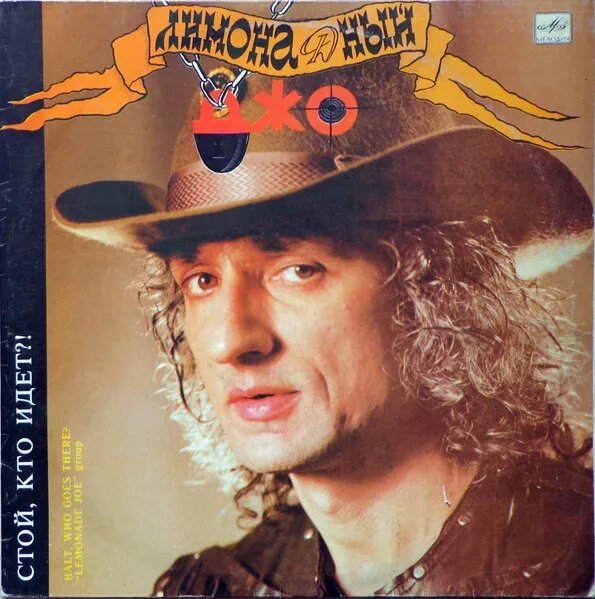 Стой, Кто Идет?