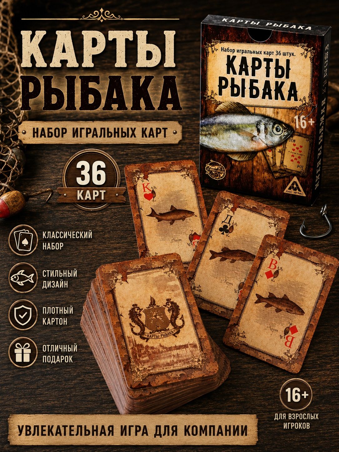 Карты игральные Карты рыбака , 36 карт
