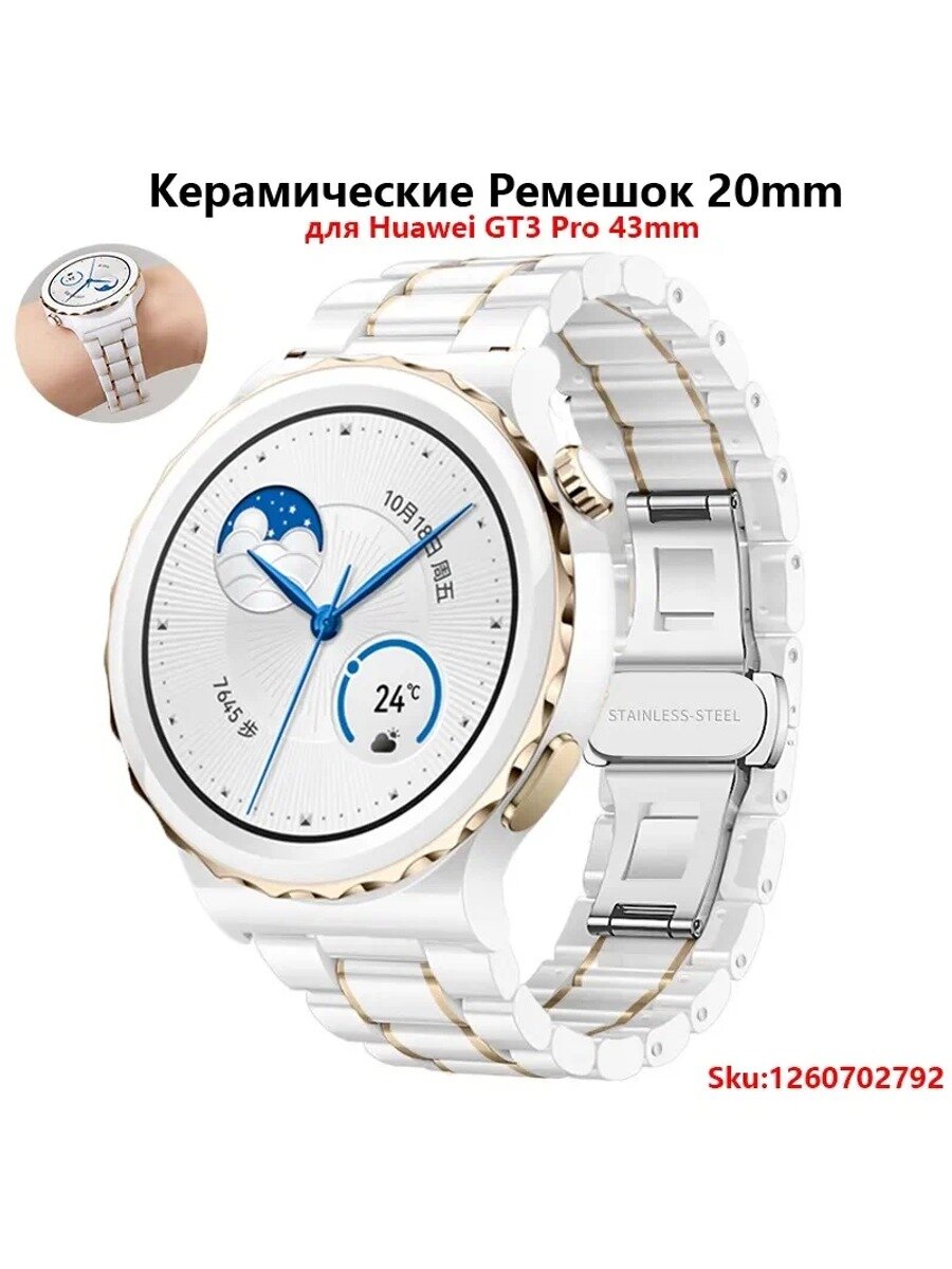Керамические ремешки для Huawei GT3 PRO 43mm, GT 3 42mm,20mm Браслет