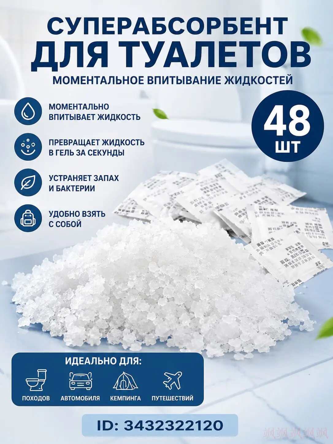 Жидкости и наполнители/Отвердители для туалета / жидкий отвердитель / Коагулянт для мочи в походный переносной туалет, противоароматический