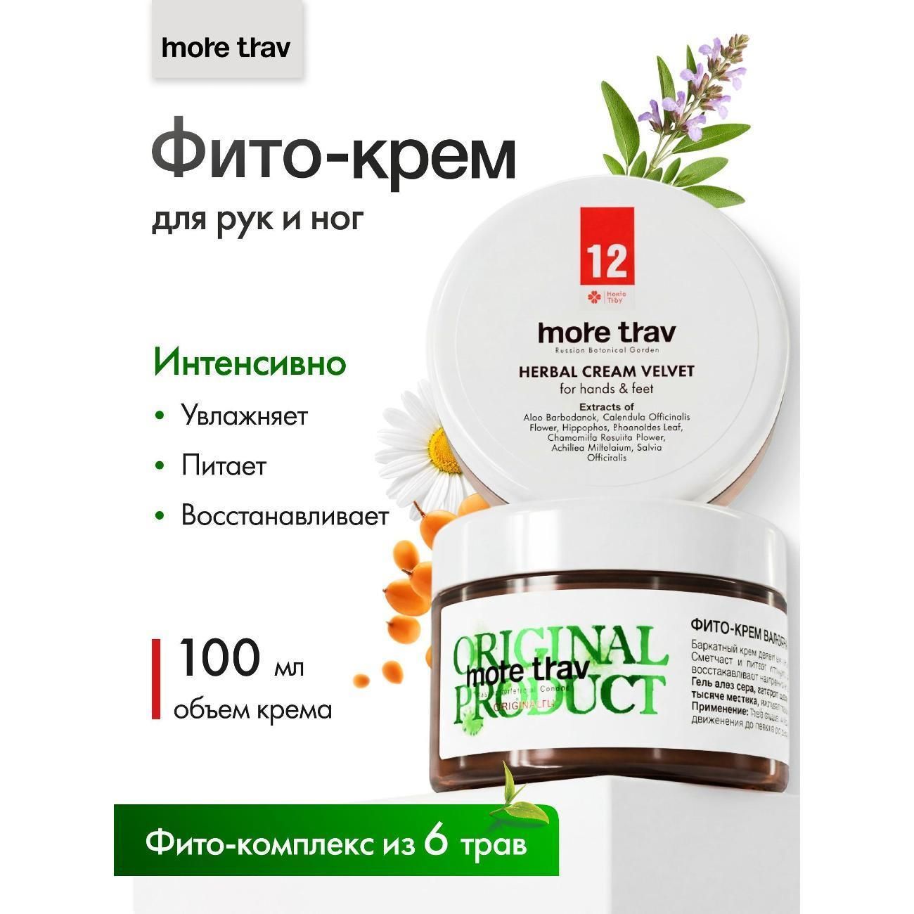 Крем для рук more trav Крем с мочевиной