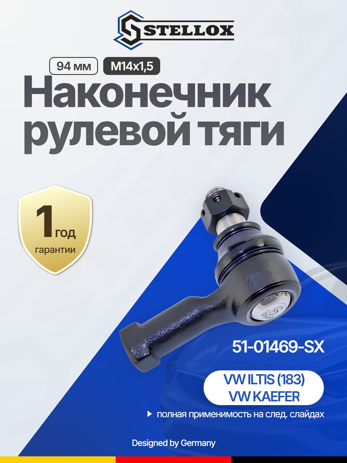 Наконечник рулевой тяги передний для ISUZU