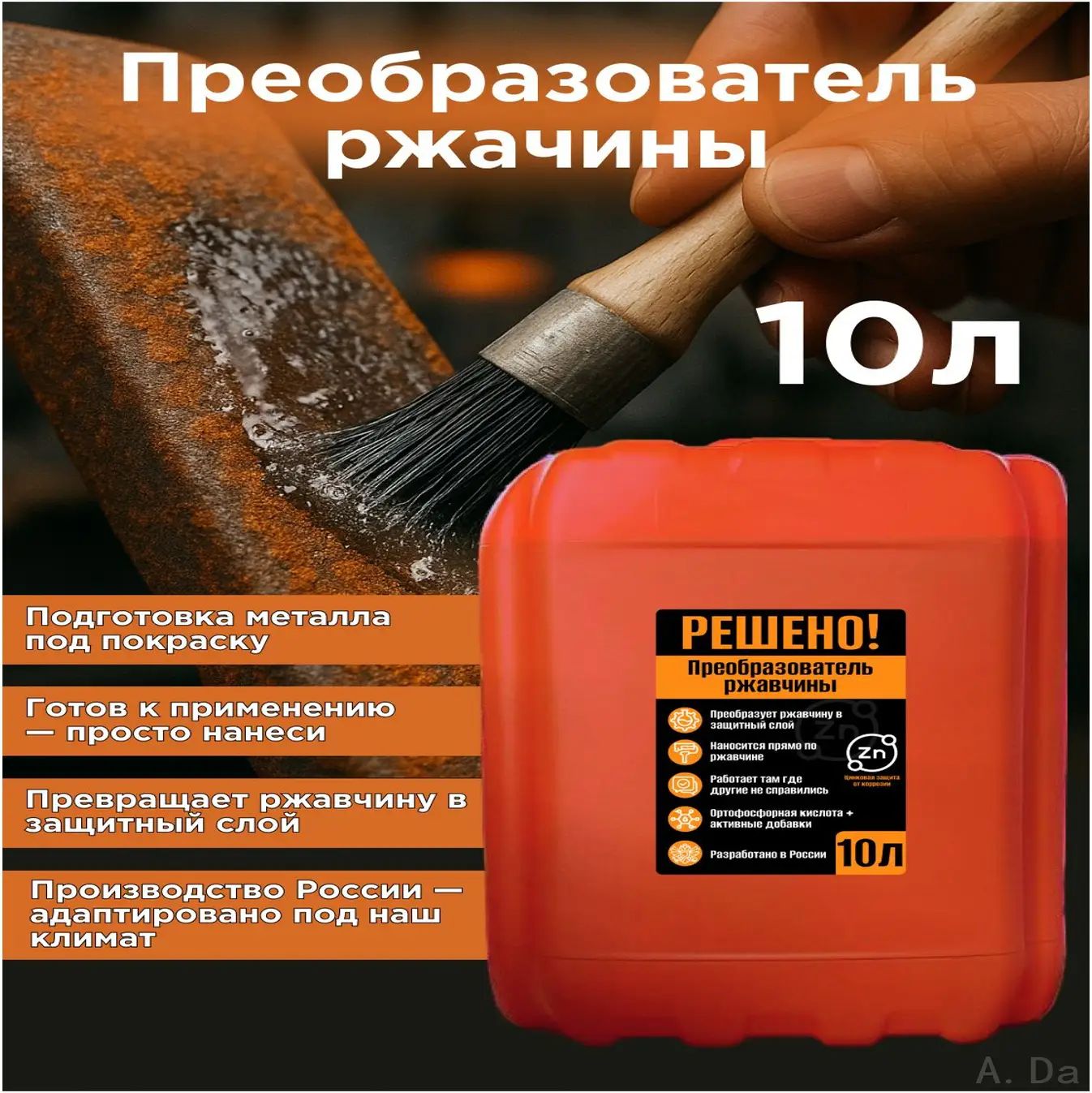 Преобразователь ржавчины кислотный 10л / Решено!