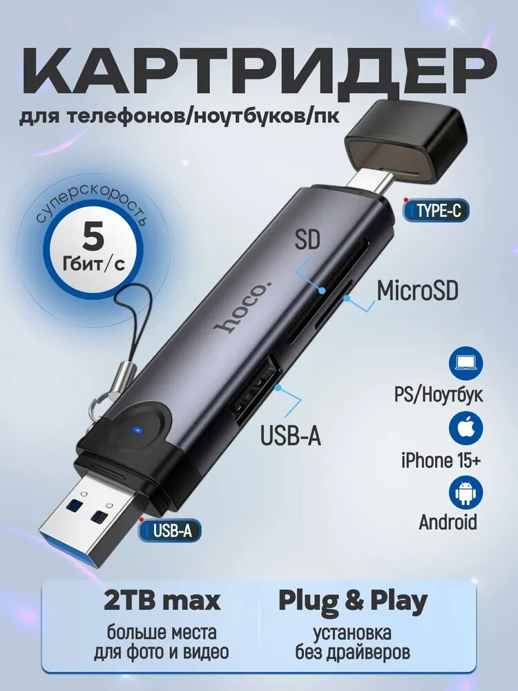 Картридер USB 2.0 + Type-C для SD/USB/Micro SD карт/USB HUB/Cart reader/Разветвитель/Хаб USB+type/USB- ХАБ для периферийных устройств/ЮСБ концентратор для компьютера, ноутбука/Hoco HB56 (Grey)