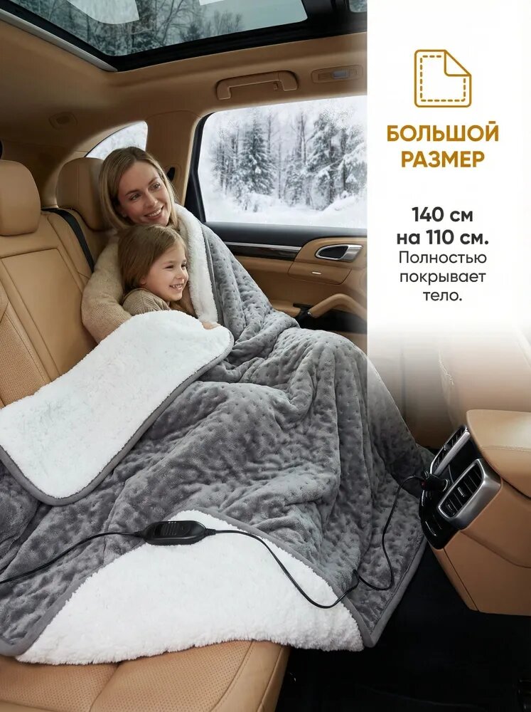 Электроодеяло с подогревом серое 180x200 см с автоотключением и регулировкой температуры