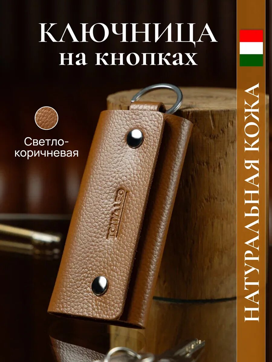 Ключница