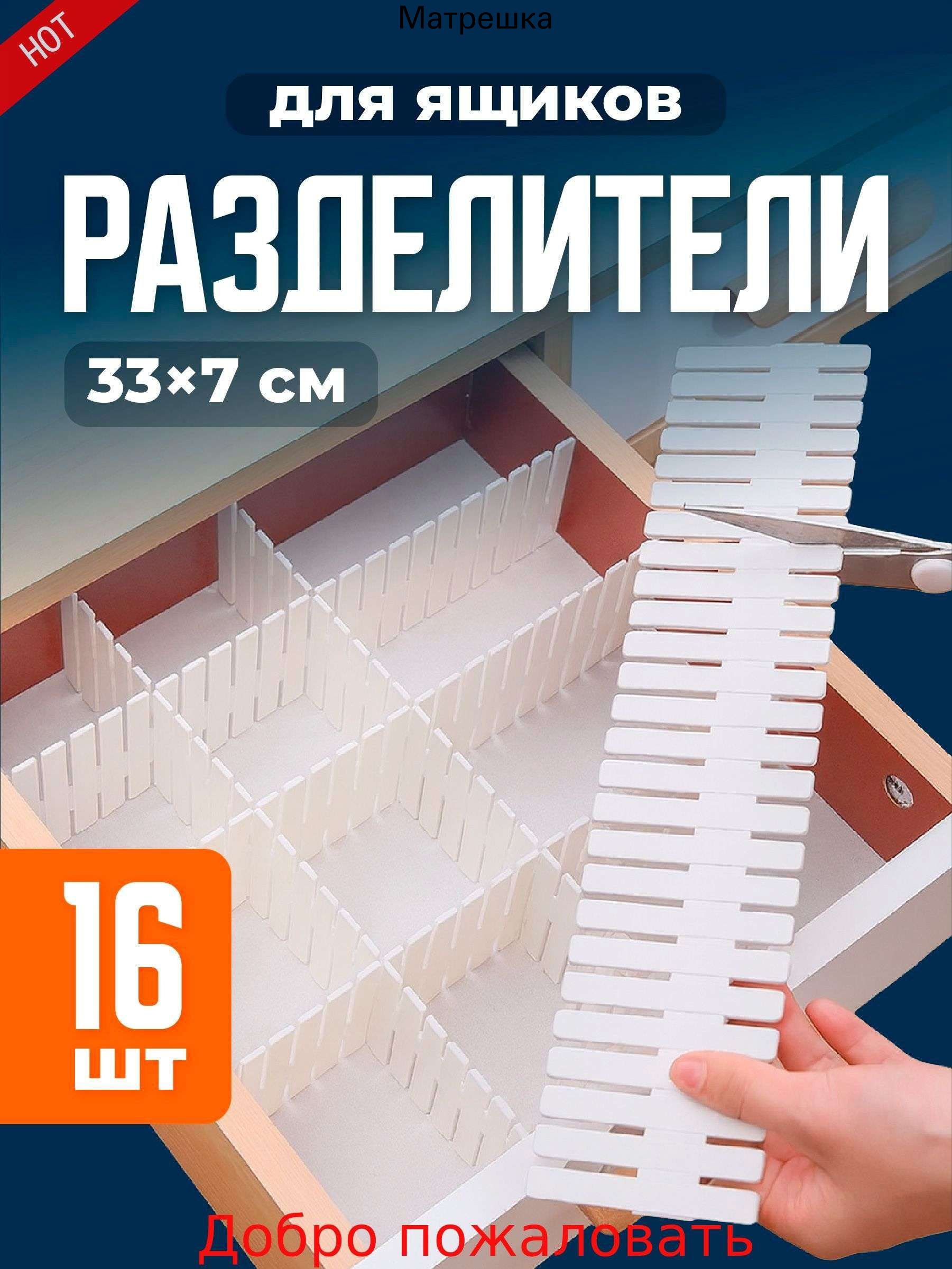 Разделители для ящика 33x7 16 шт пластик белый