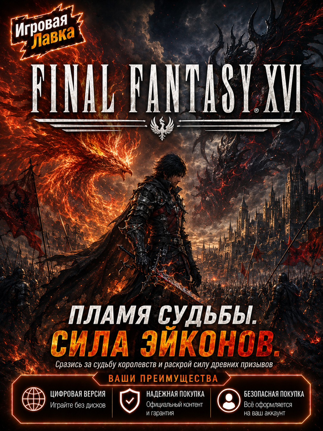 FINAL FANTASY XVI COMPLETE EDITION для Steam PC (ПК), Украина | Подарком | Steam Gift