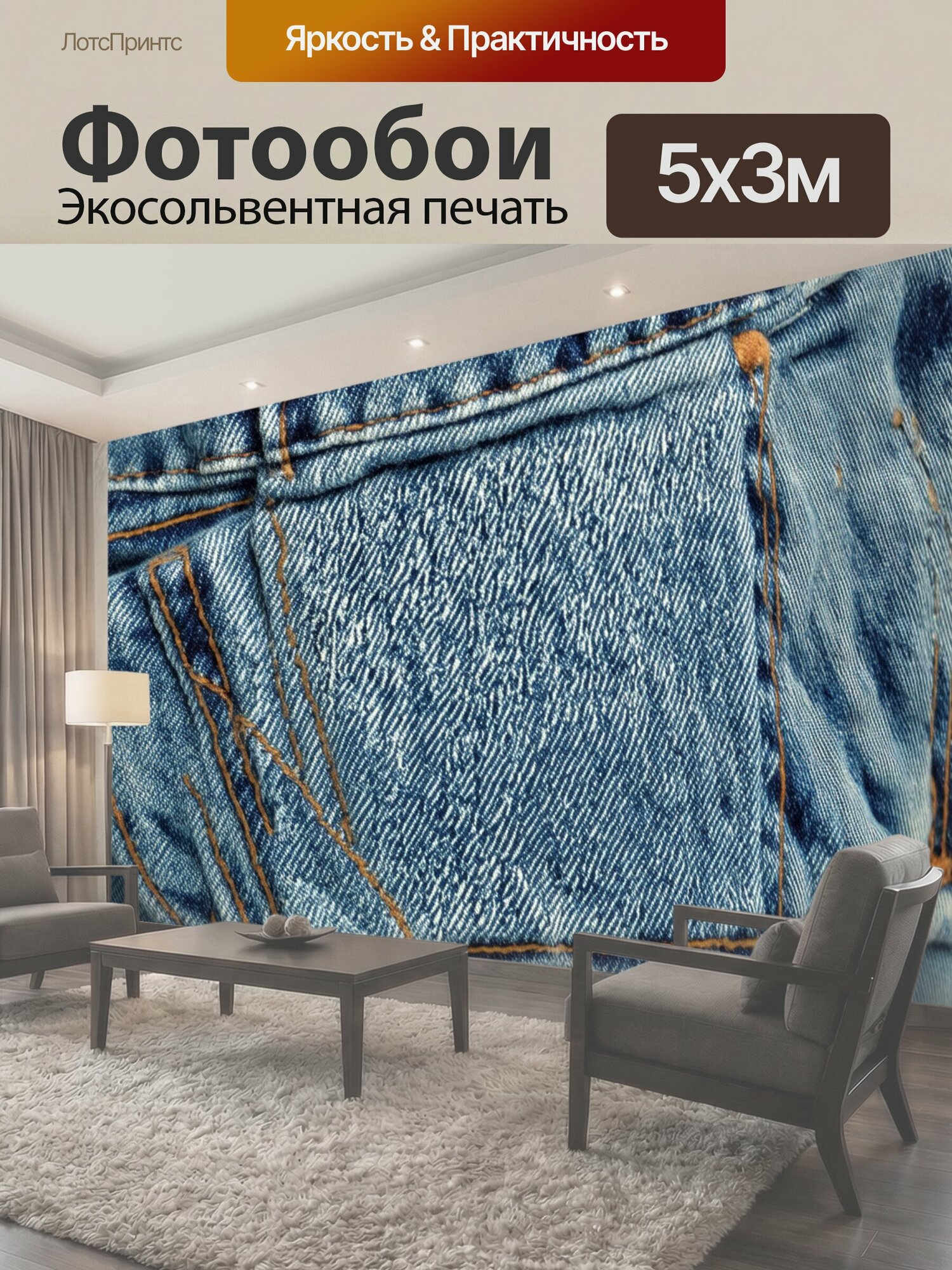 Фотообои "Текстура повседневной одежды из джинса" 500x300 см. экосольвентная печать