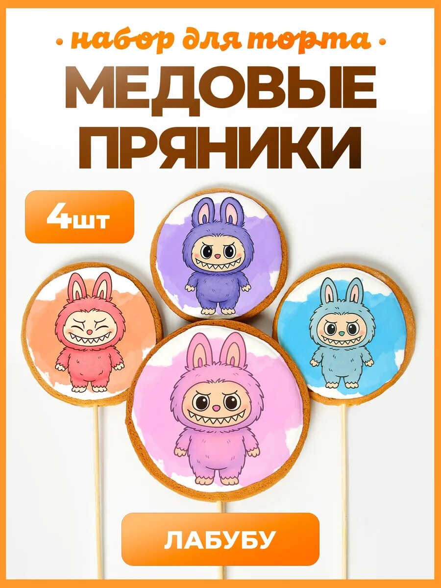 Пряники на торт. Лабубу