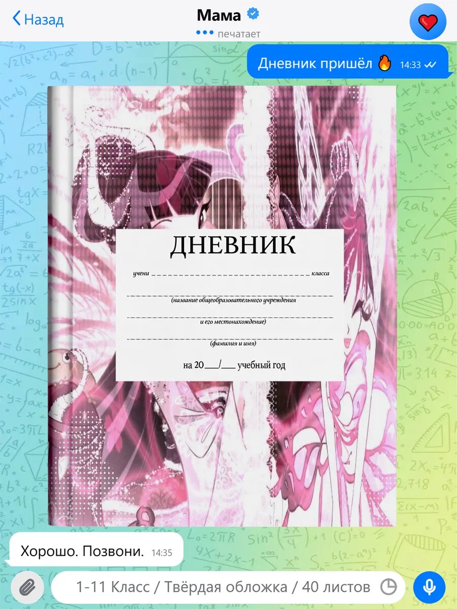 Школьный дневник с принтом Куроми