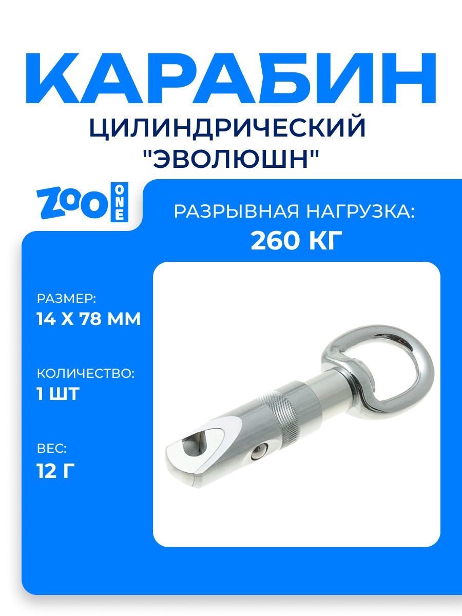 Карабин для цепи собаки