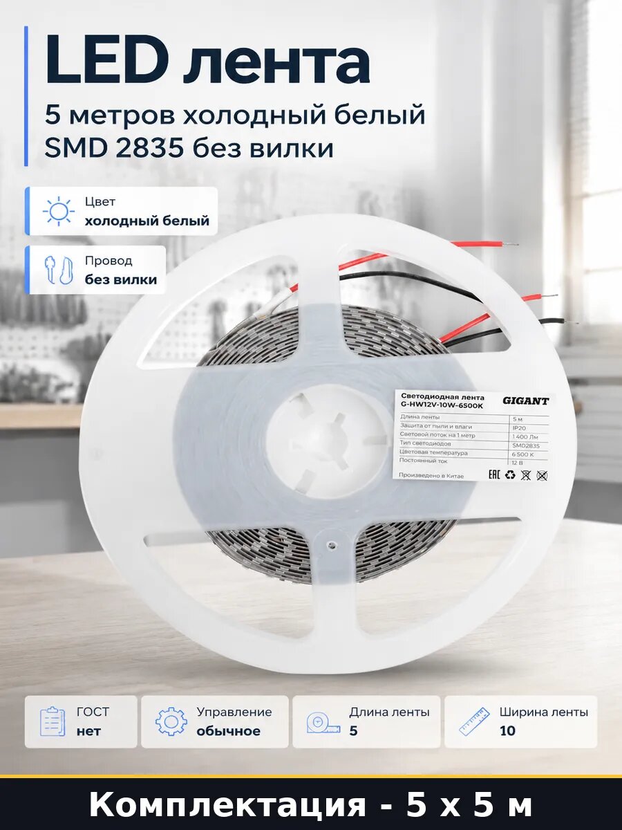 Лента светодиодная самоклеящаяся 5м 12В 6500К 5 штук