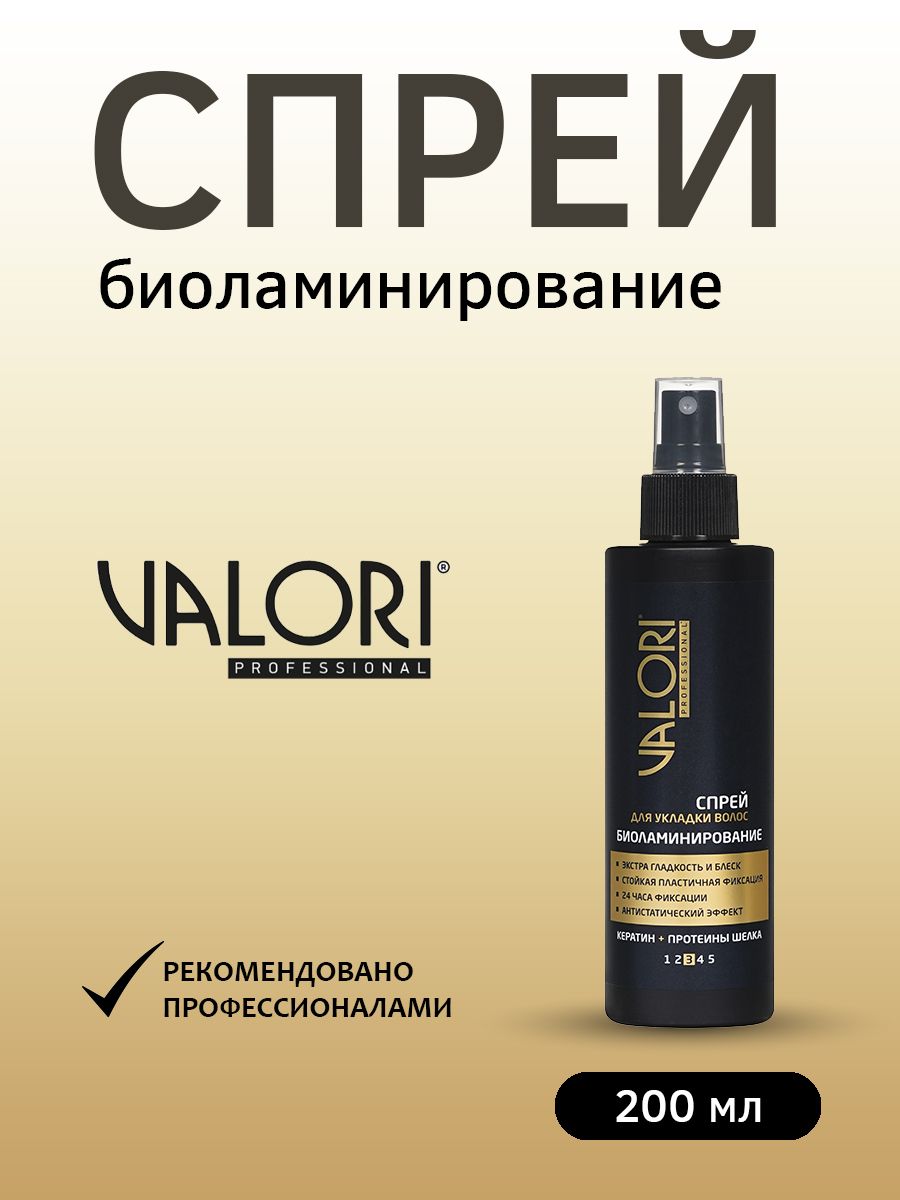 Спрей для волос Биоламинирование, 200 мл.