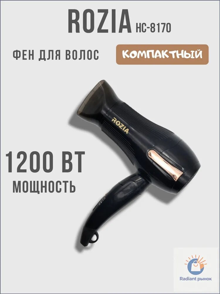 Фен для волос HC8170 1200 Вт, скоростей 2, кол-во насадок 1, черный