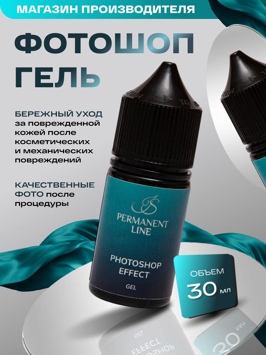 Гель от отеков и покраснений Fotoshop gel Effect (30 мл)