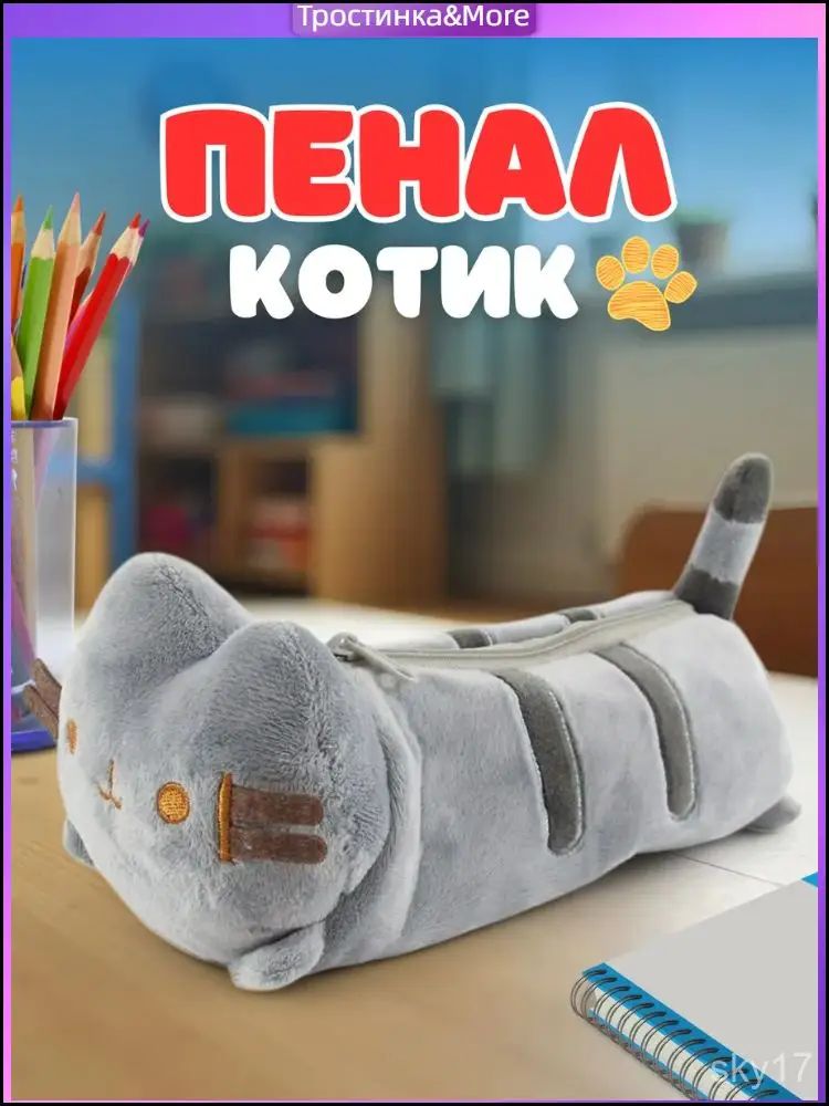 Пенал для девочек школьный "Pusheen the Cat" (Кот Пушин)