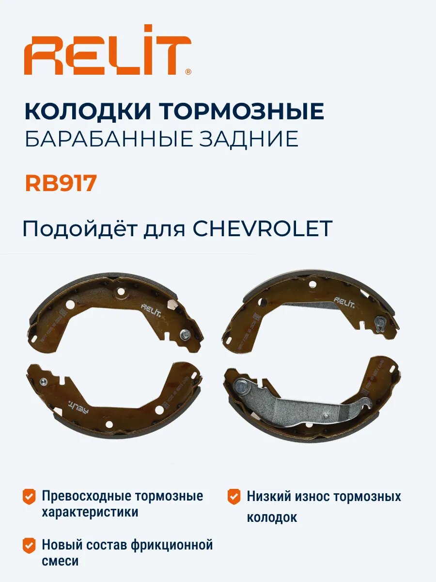 Колодки тормозные барабанные задние керамические RB917
