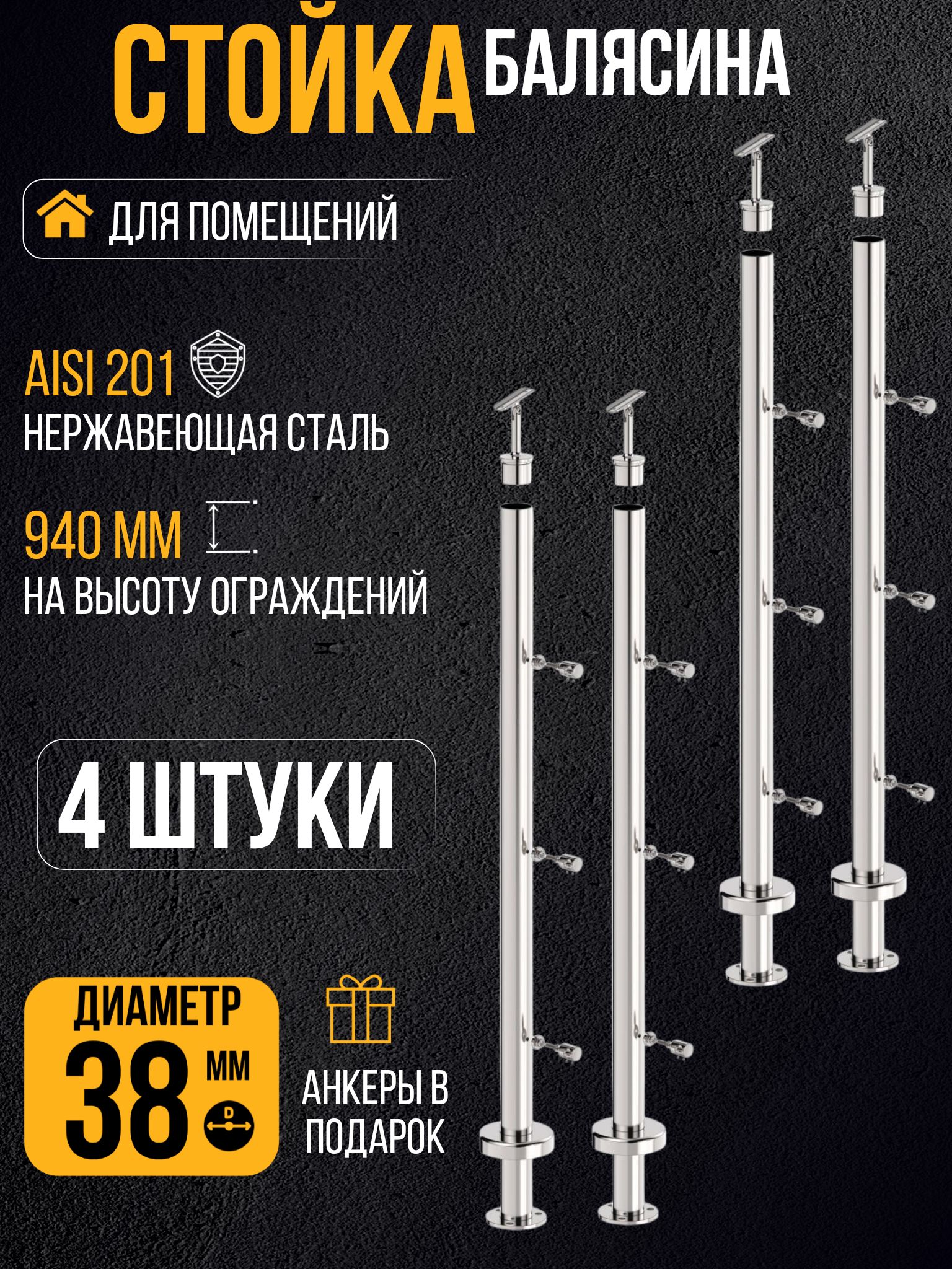 Стойка, балясина профмет для ограждений и перил диаметром 38 мм;42.4мм и 50.8мм с напольным креплением под заполнение три леера (ригеля) 12мм для помещений 4 штуки