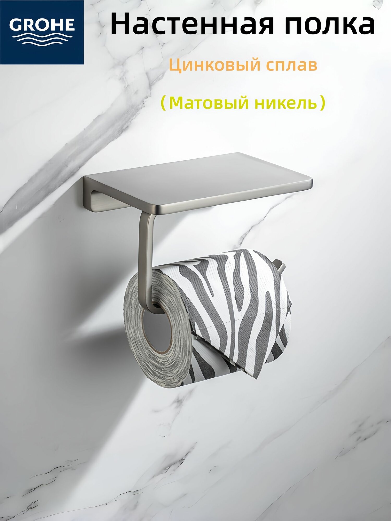 Держатель для туалетной бумаги GROHE с полкой для мобильного телефона