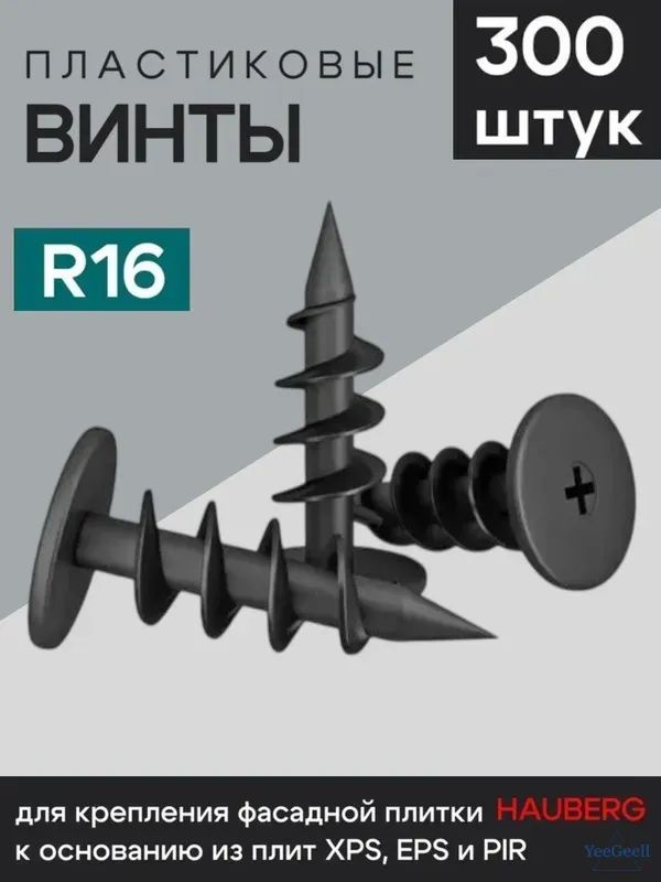 Дюбель 20 мм x 45 мм 300 шт.