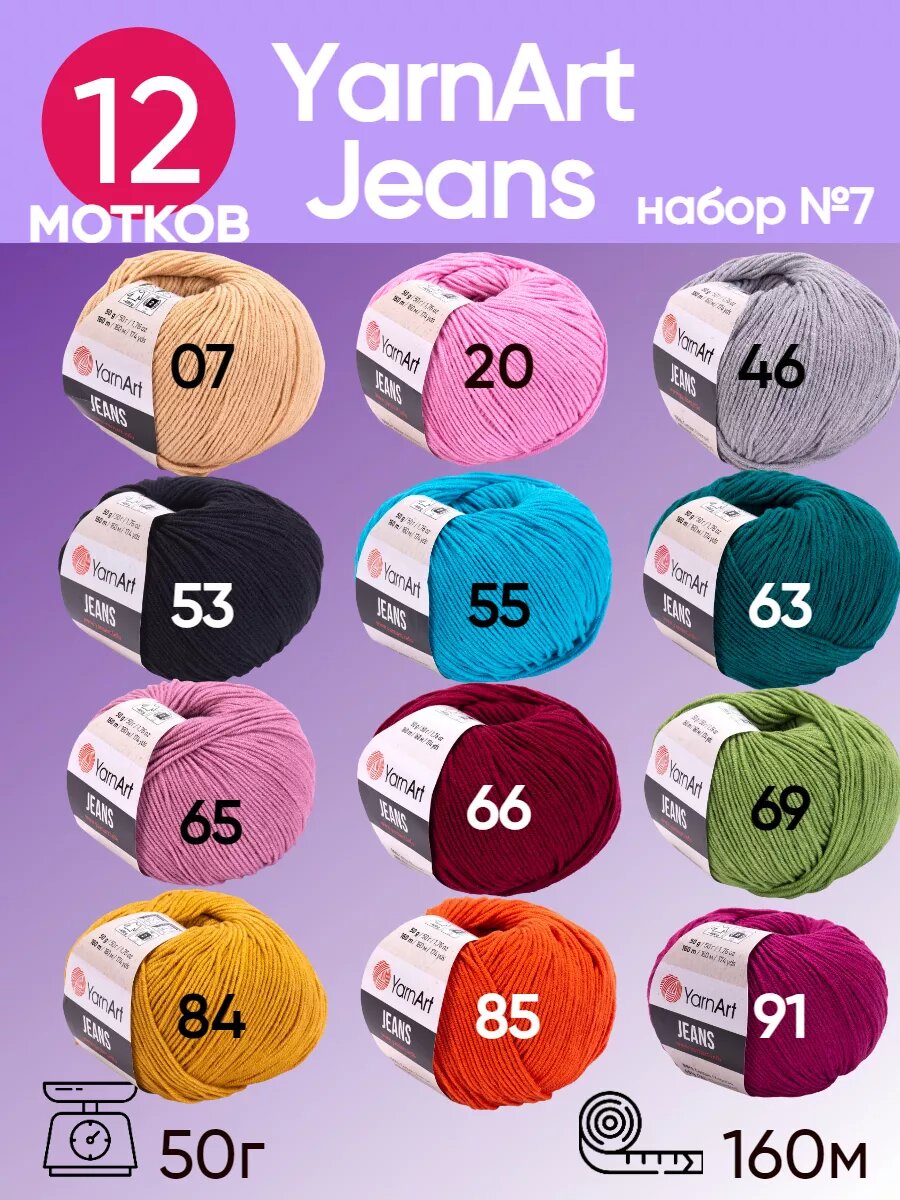 Пряжа Yarnart Jeans 12 мотков набор №7